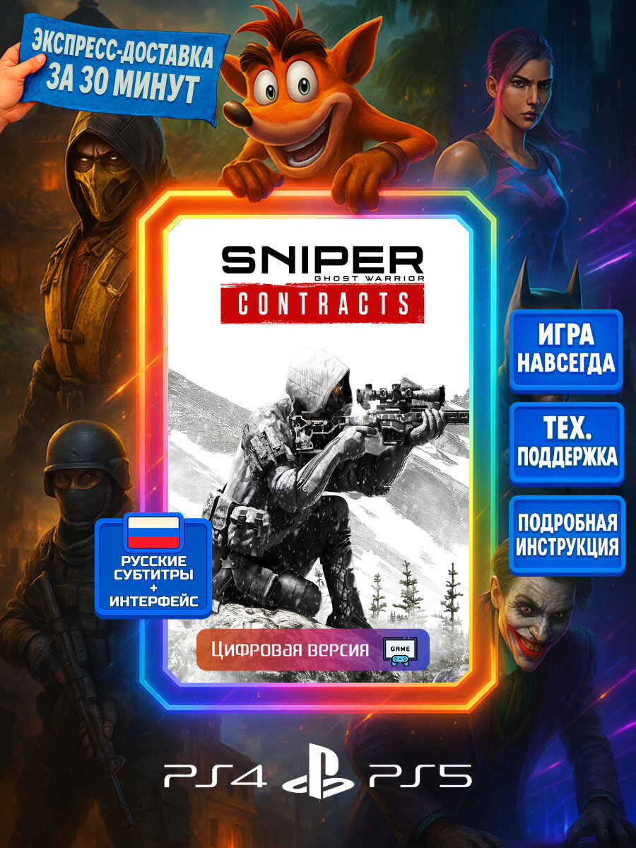 Sniper Ghost Warrior Contracts PS4/PS5 | Моментальная доставка | Русские субтитры и интерфейс | Шутеры от первого лица