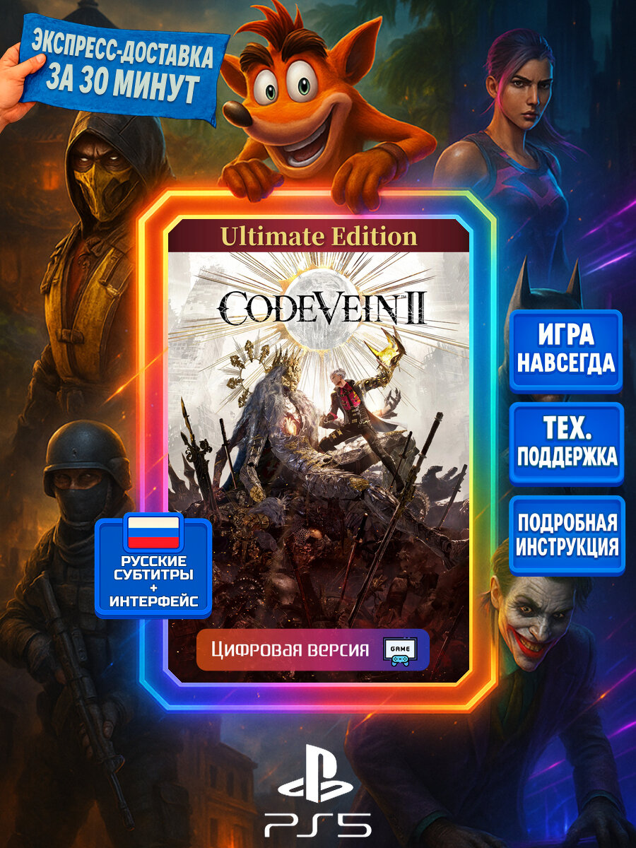 CODE VEIN II Ult. Ed. PS5 | Моментальная доставка | Русские субтитры и интерфейс | Ролевые игры