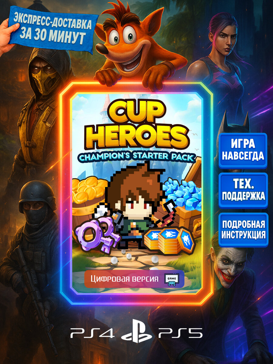 Cup Heroes: Champion's Starter Pack PS4/PS5 | Моментальная доставка | Английский язык | Стратегии