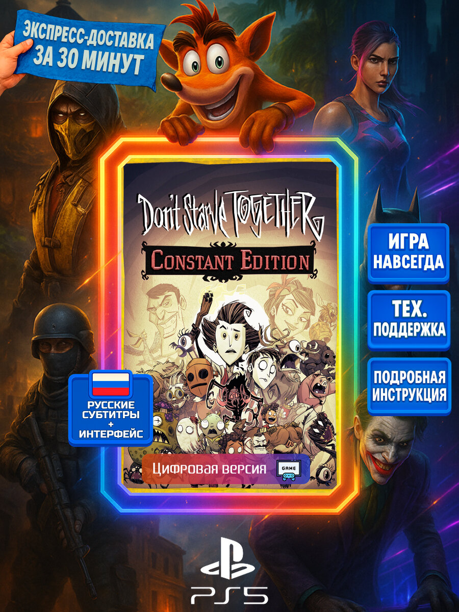 Don’t Starve Together: Constant Edition PS5 | Моментальная доставка | Русские субтитры и интерфейс | Приключения