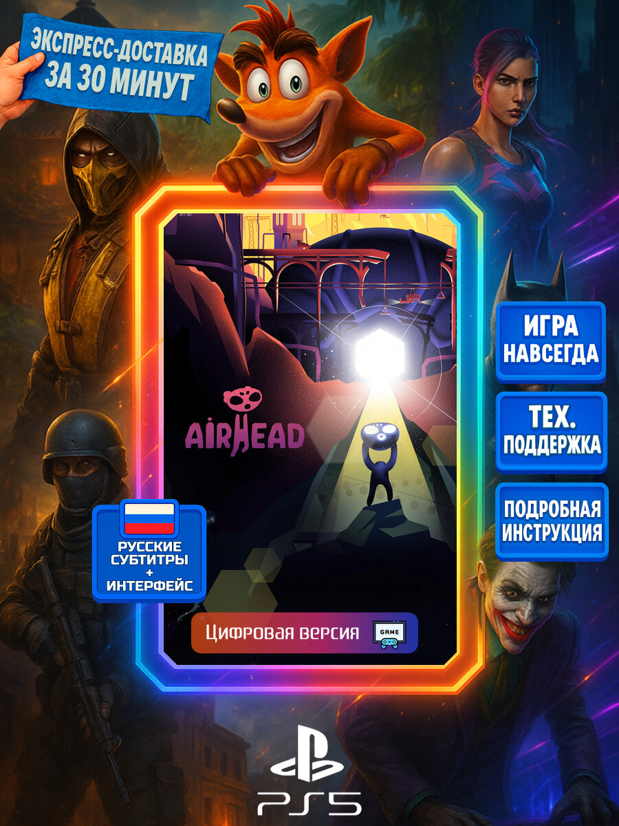 Airhead PS5 | Моментальная доставка | Русские субтитры и интерфейс | Боевики