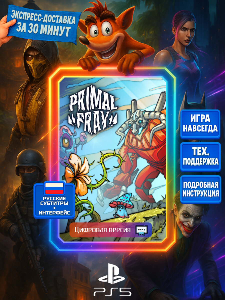 Primal Fray PS5 | Моментальная доставка | Русские субтитры и интерфейс | Приключения