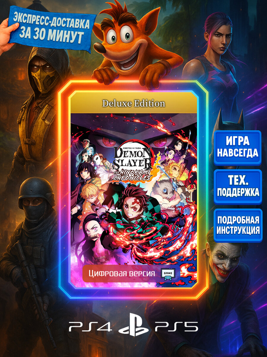 Demon Slayer -Kimetsu no Yaiba- The Hinokami Chronicles Del. Ed. PS4/PS5 | Моментальная доставка | Английский язык | Боевики