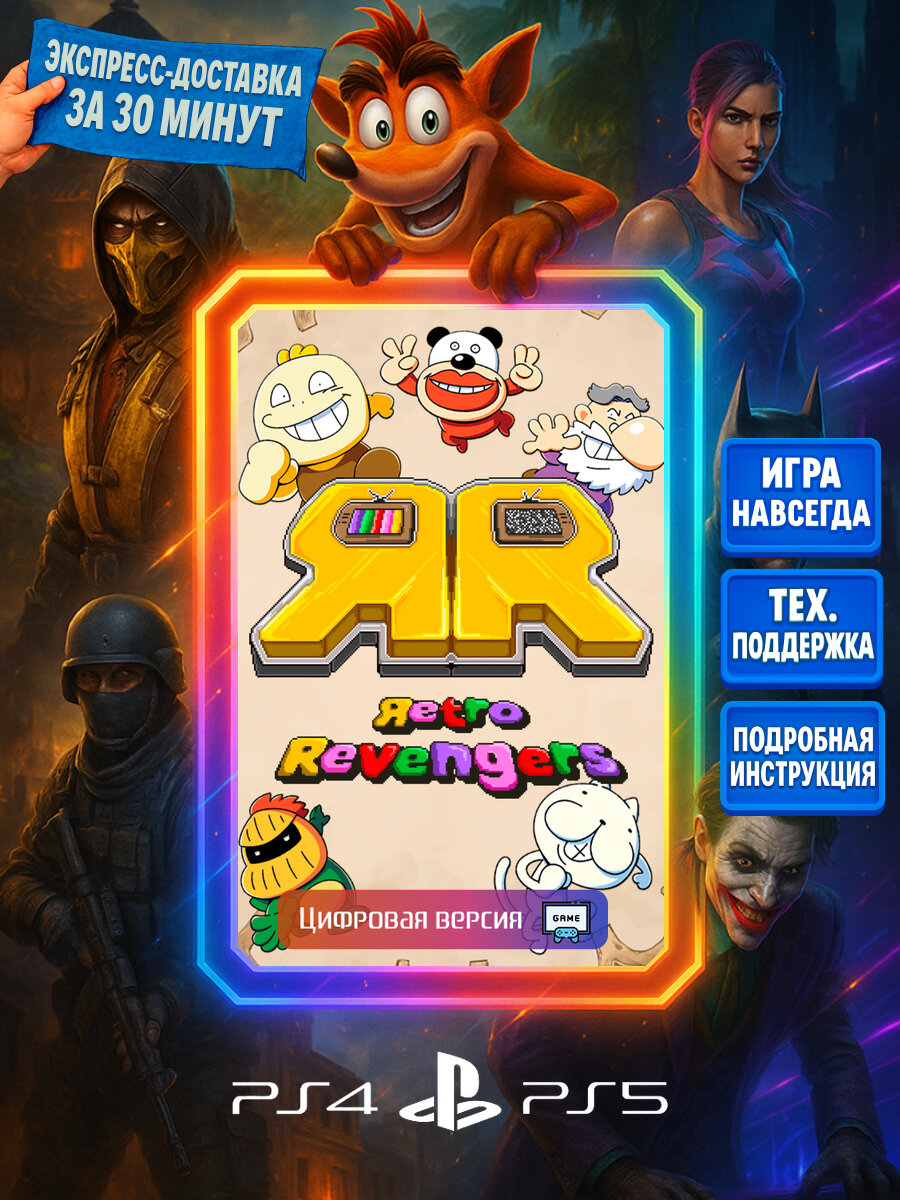 Retro Revengers PS4 & PS5 PS4/PS5 | Моментальная доставка | Английский язык | Казуальные