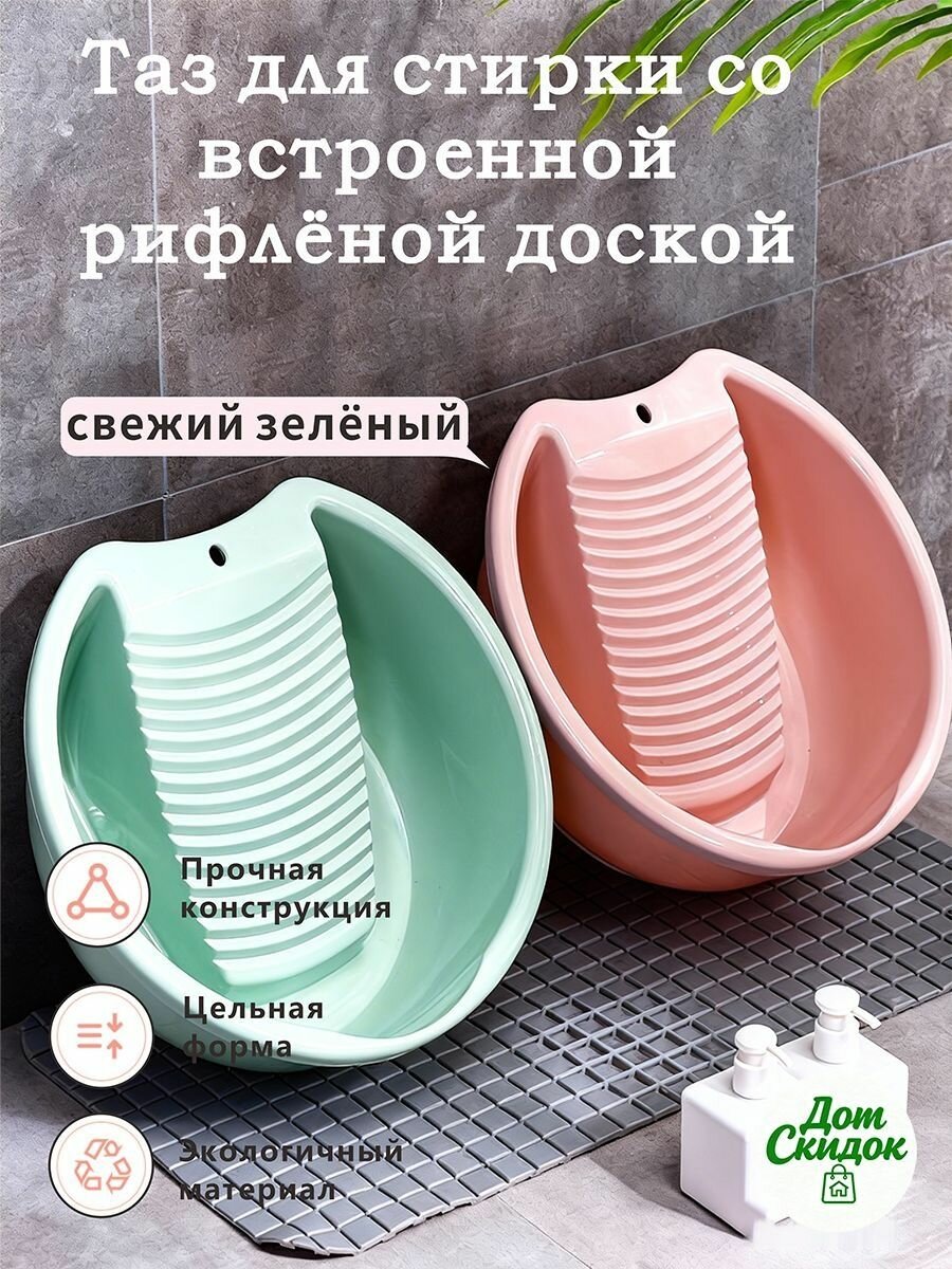 Эксклюзивная доска для стирки