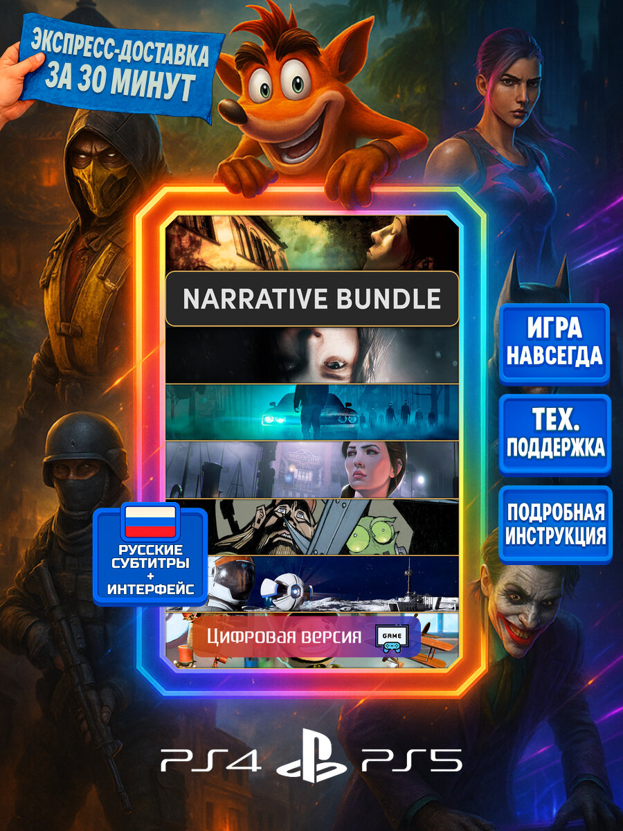 The Wired Narrative Bndl. PS4/PS5 | Моментальная доставка | Русские субтитры и интерфейс | Приключения
