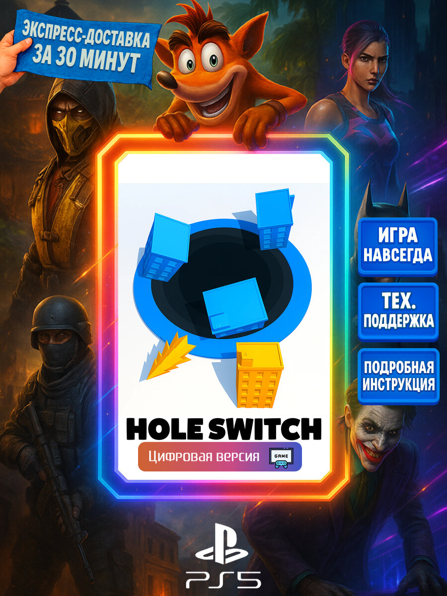 Hole Switch PS5 | Моментальная доставка | Английский язык | Аркада