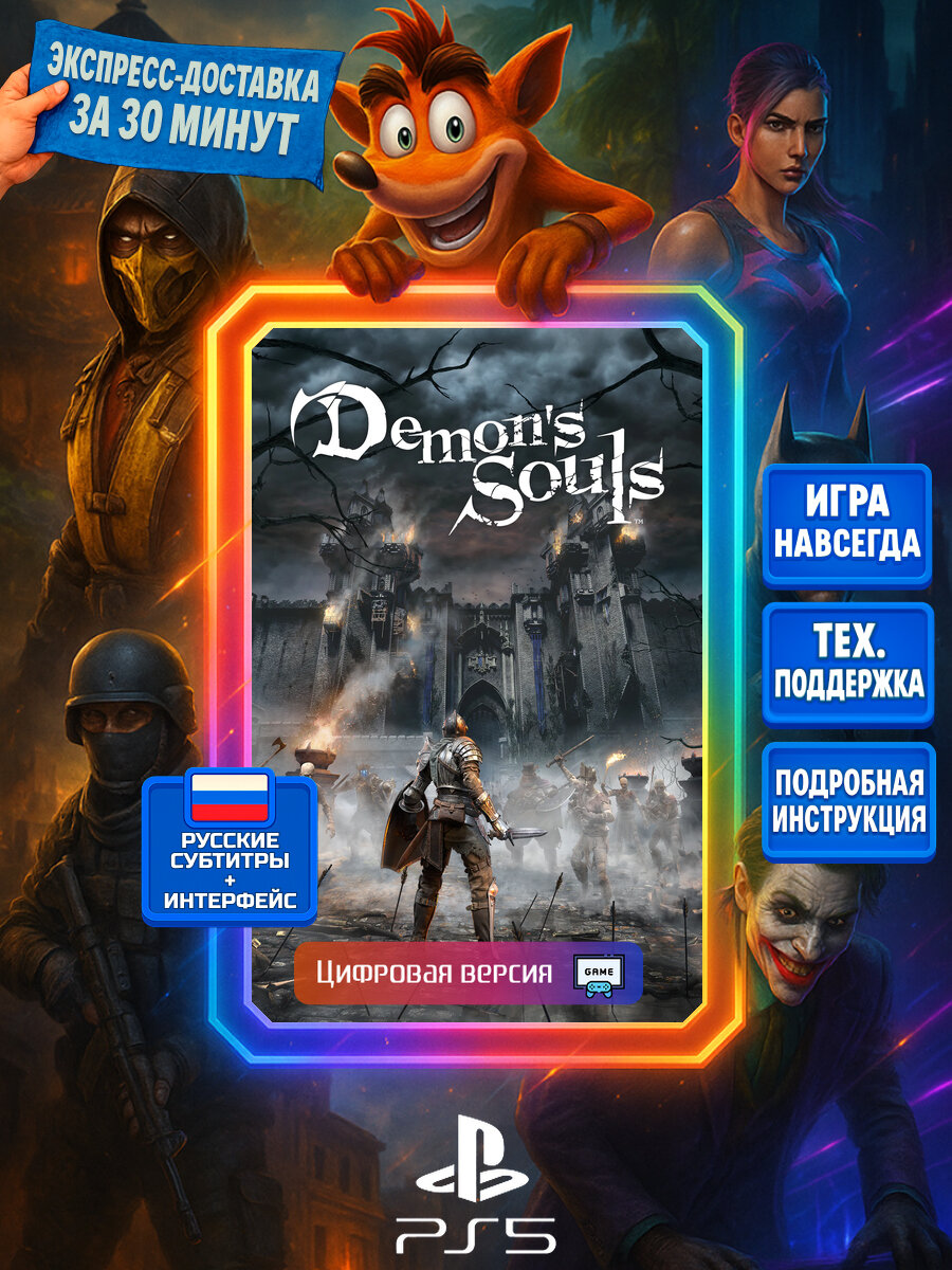 Demon’s Souls PS5 | Моментальная доставка | Русские субтитры и интерфейс | Боевики