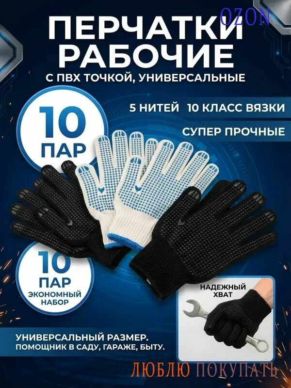 Перчатки хозяйственные, размер Универсальный, 10 пар