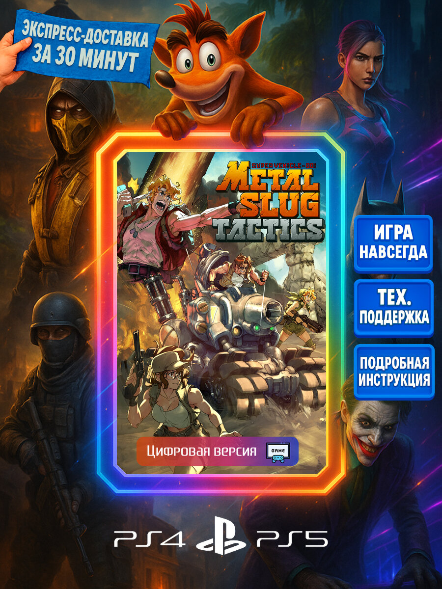 Metal Slug Tactics PS4/PS5 | Моментальная доставка | Английский язык | Стратегии