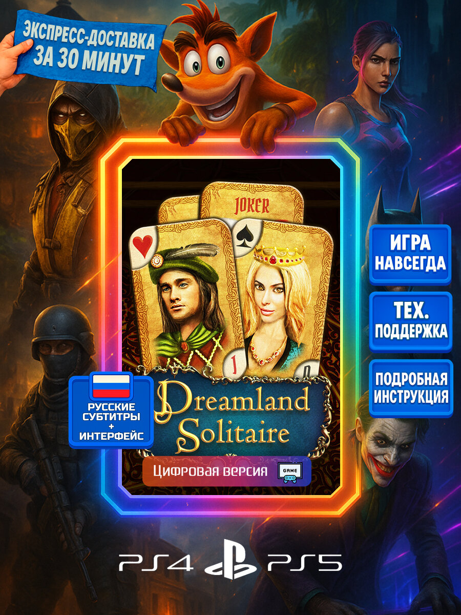 Dreamland Solitaire PS4/PS5 | Моментальная доставка | Русские субтитры и интерфейс | Головоломки