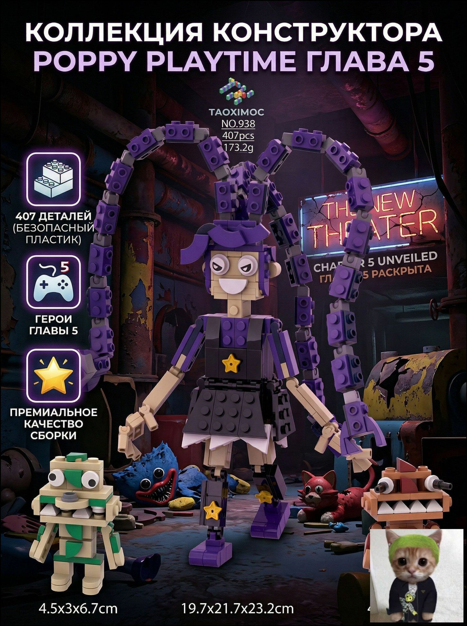 Poppy playtime5 конструктор игрушки Детский конструктор Поппи Плейтайм Глава 5: Кисси Мисси и Прототип