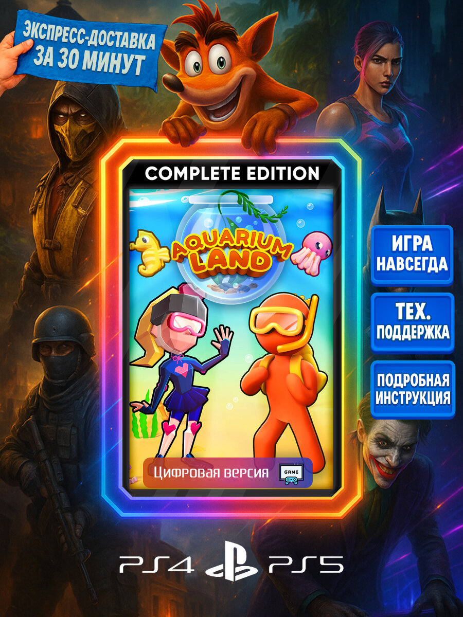 Aquarium Land: Comp. Ed. PS4/PS5 | Моментальная доставка | Английский язык | Имитация