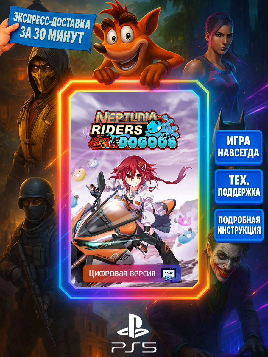 Neptunia Riders VS Dogoos PS5 | Моментальная доставка | Английский язык | Боевики