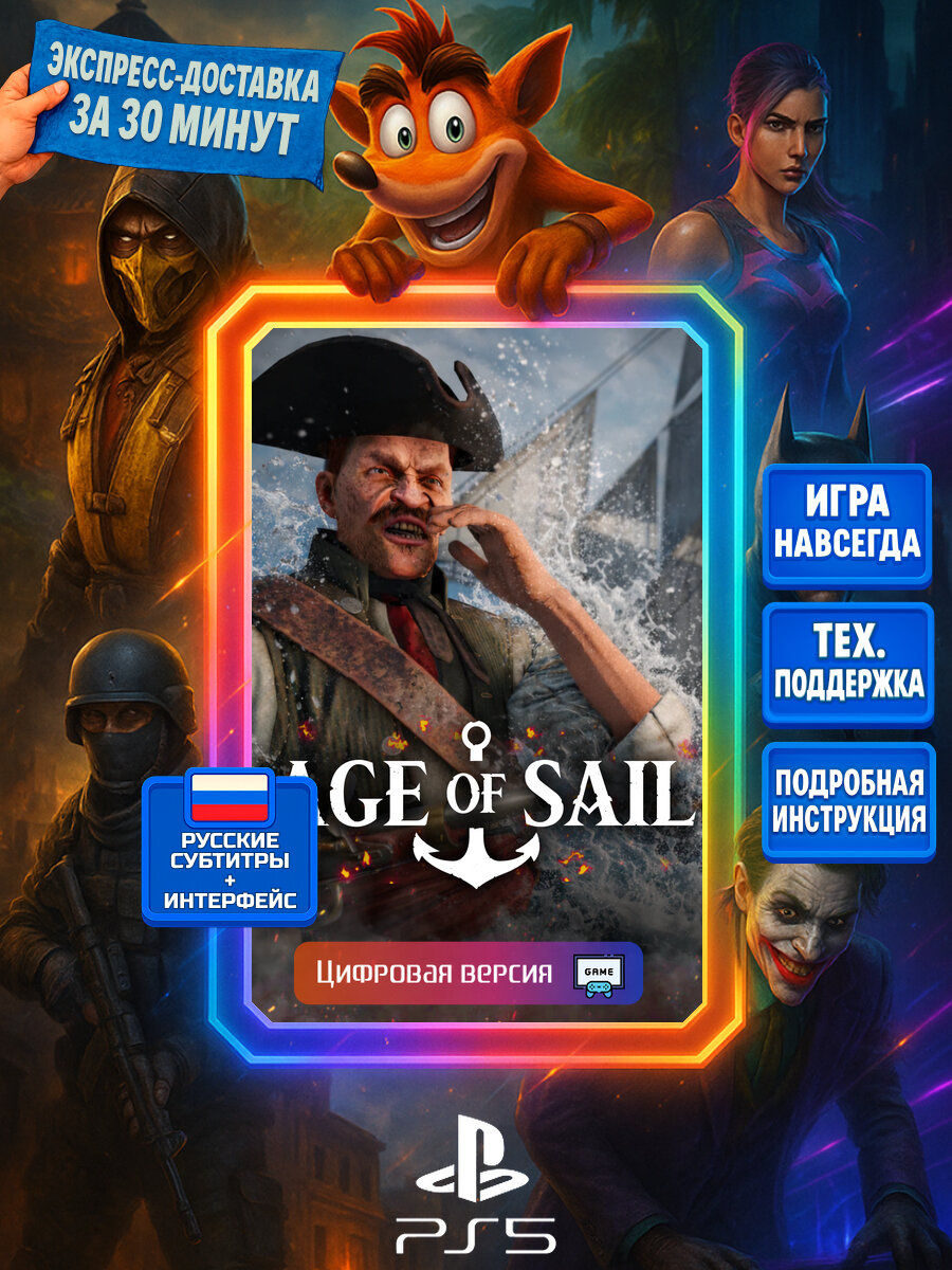 Holdfast: Age Of Sail Edition PS5 | Моментальная доставка | Русские субтитры и интерфейс | Ролевые игры
