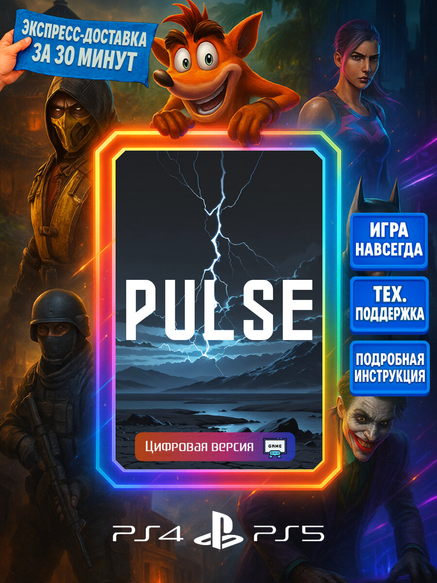 Pulse PS4/PS5 | Моментальная доставка | Английский язык | Уникальные