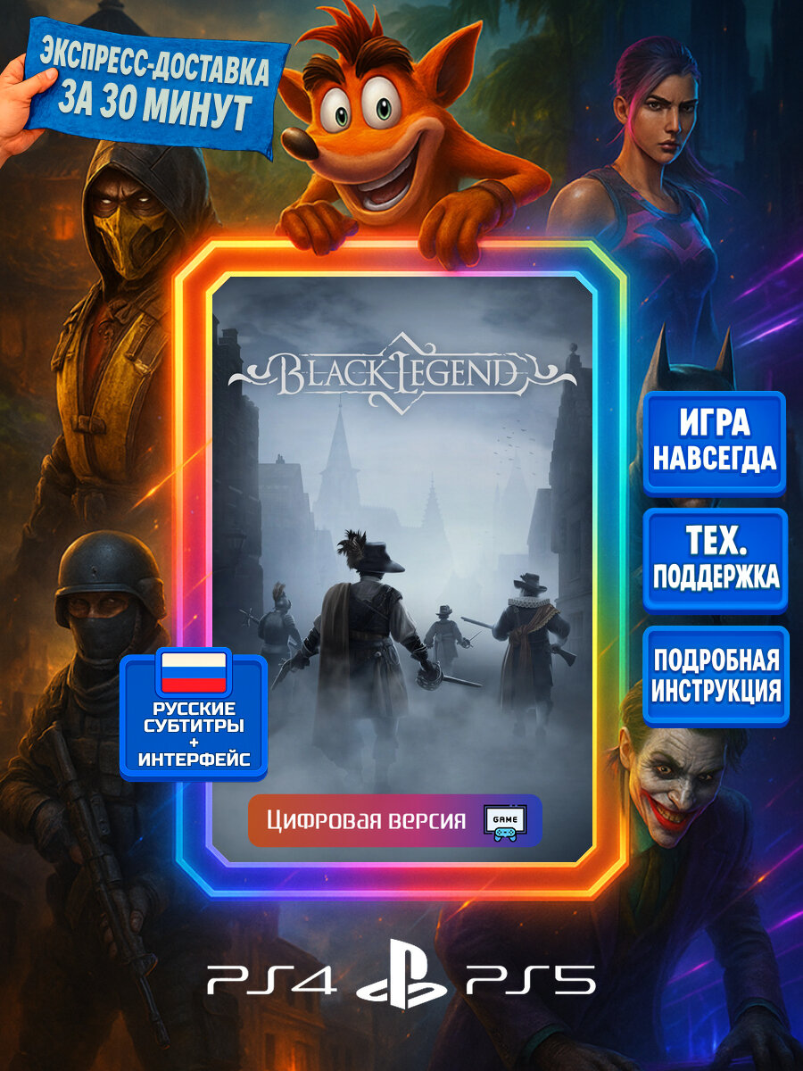 Black Legend PS4/PS5 | Моментальная доставка | Русские субтитры и интерфейс | Стратегии
