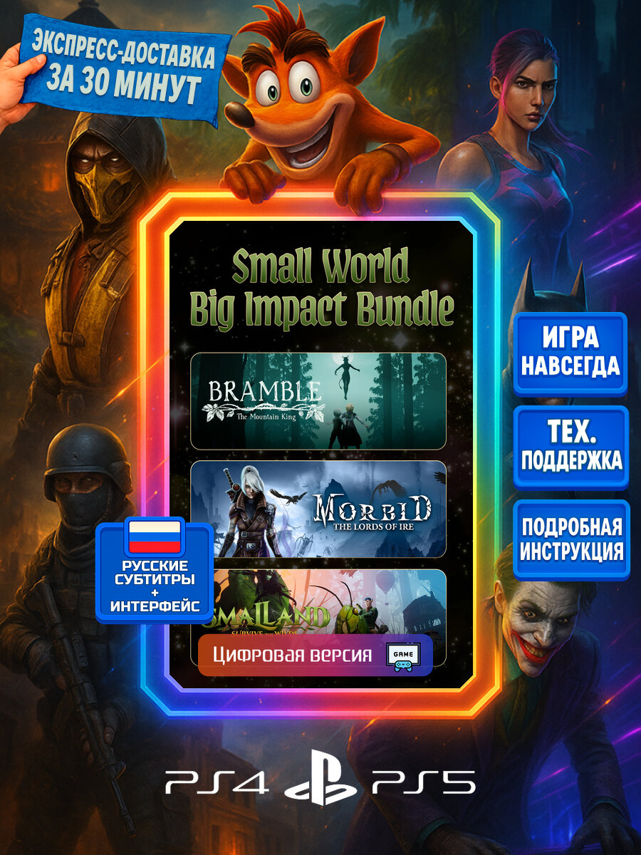 Small World Big Impact Bndl. PS4/PS5 | Моментальная доставка | Русские субтитры и интерфейс | Боевики