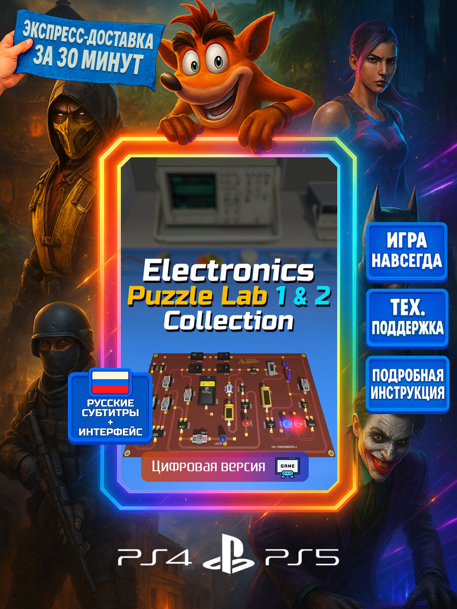 Electronics Puzzle Lab 1 & 2 Coll. PS4/PS5 | Моментальная доставка | Русские субтитры и интерфейс | Семейные