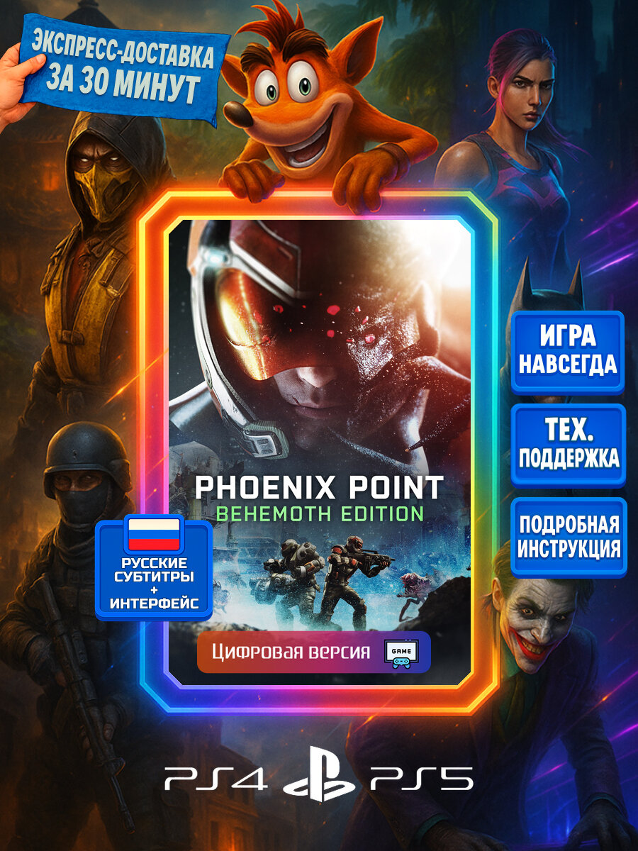 Phoenix Point PS4/PS5 | Моментальная доставка | Русские субтитры и интерфейс | Стратегические ролевые игры