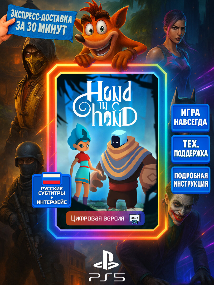 Hand in Hand PS5 | Моментальная доставка | Русские субтитры и интерфейс | Головоломки