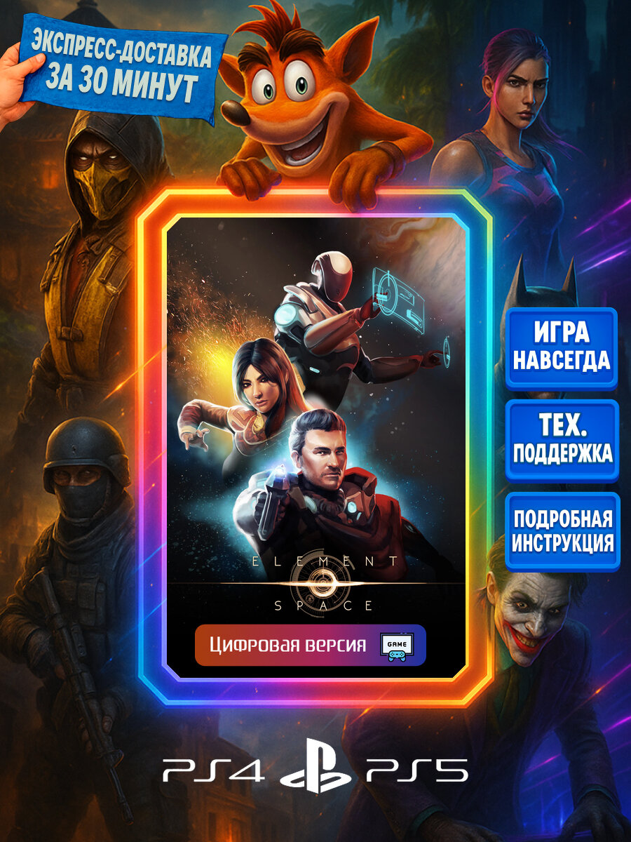 Element Space PS4/PS5 | Моментальная доставка | Английский язык | Боевики