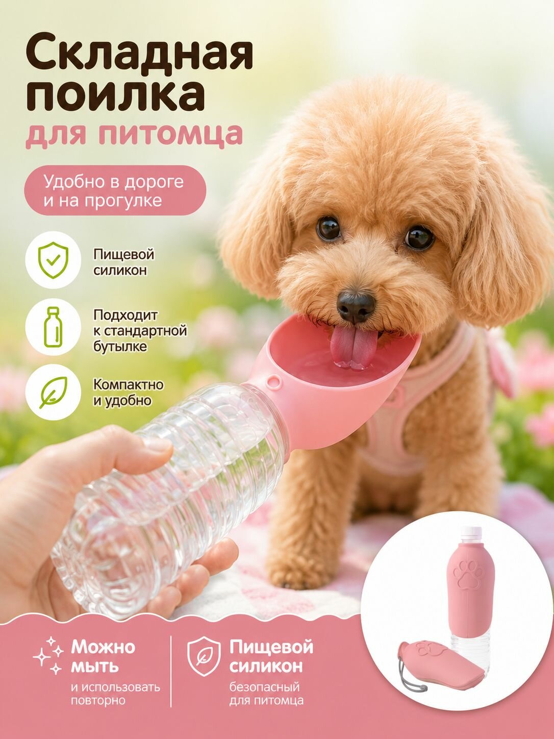 Портативная многоразовая силиконовая поилка для питомцев