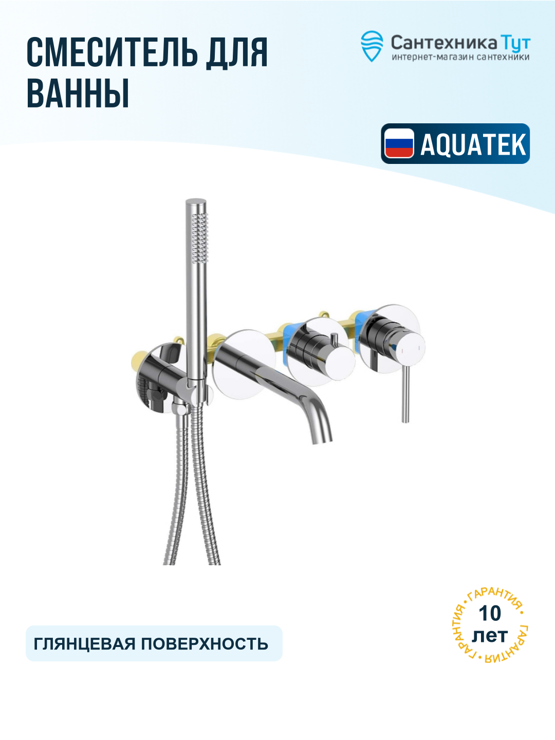 Смеситель для ванны Aquatek Европа AQ1344CR хром, рычажное управление, латунь