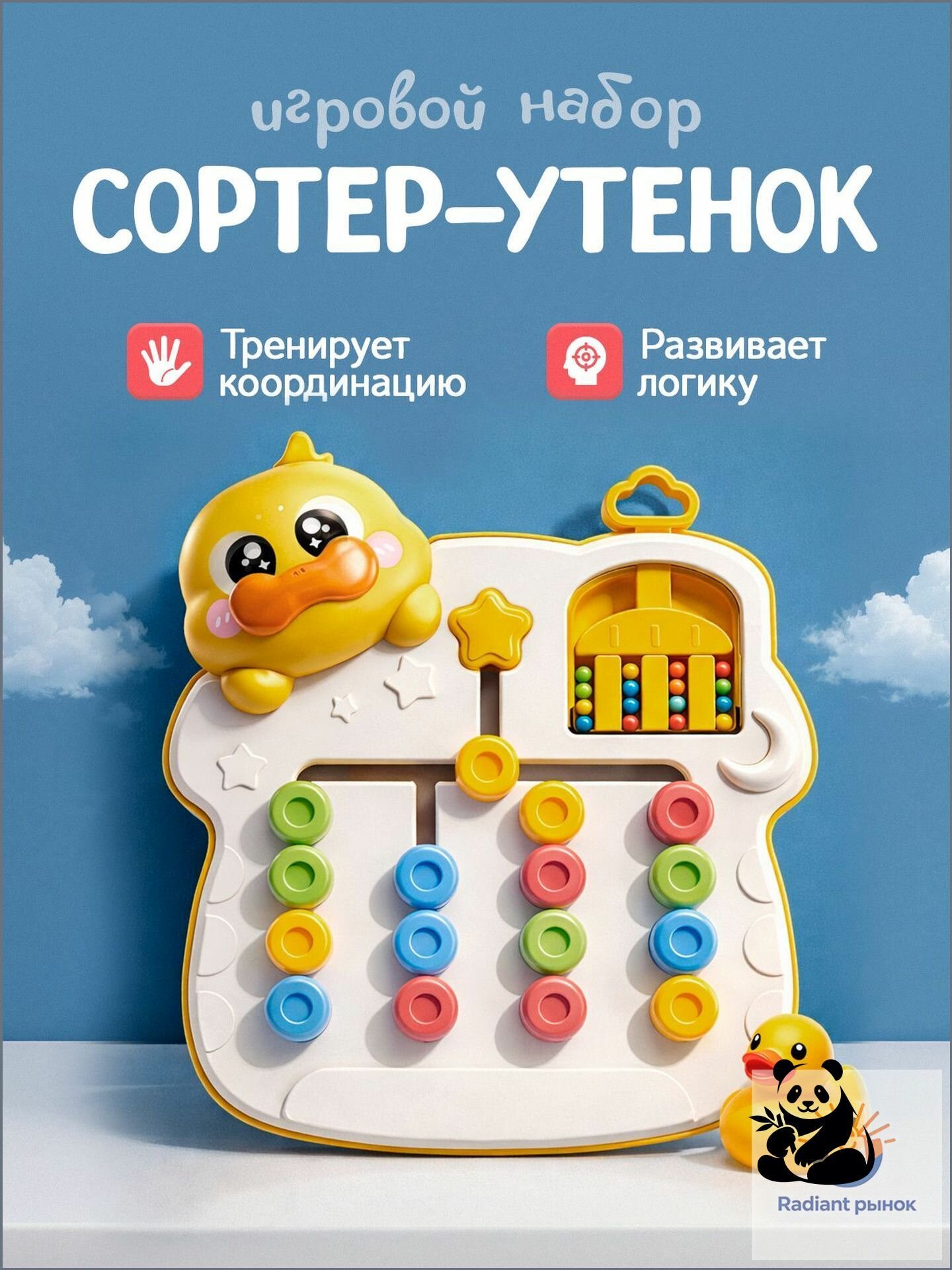 Wompix Игровой набор сортер развивающий Утенок