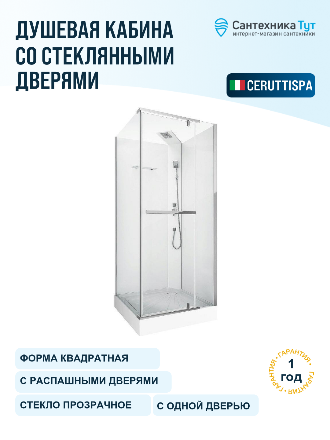 Душевая кабина Ceruttispa Mimi 90x90 8389 профиль хром, без гидромассажа
