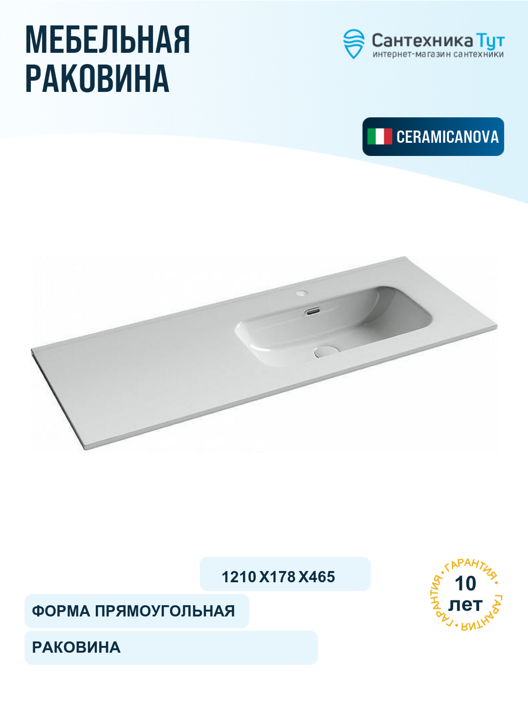 Раковина Ceramicanova Element 120 R CN7006R Белая 1210 Италия