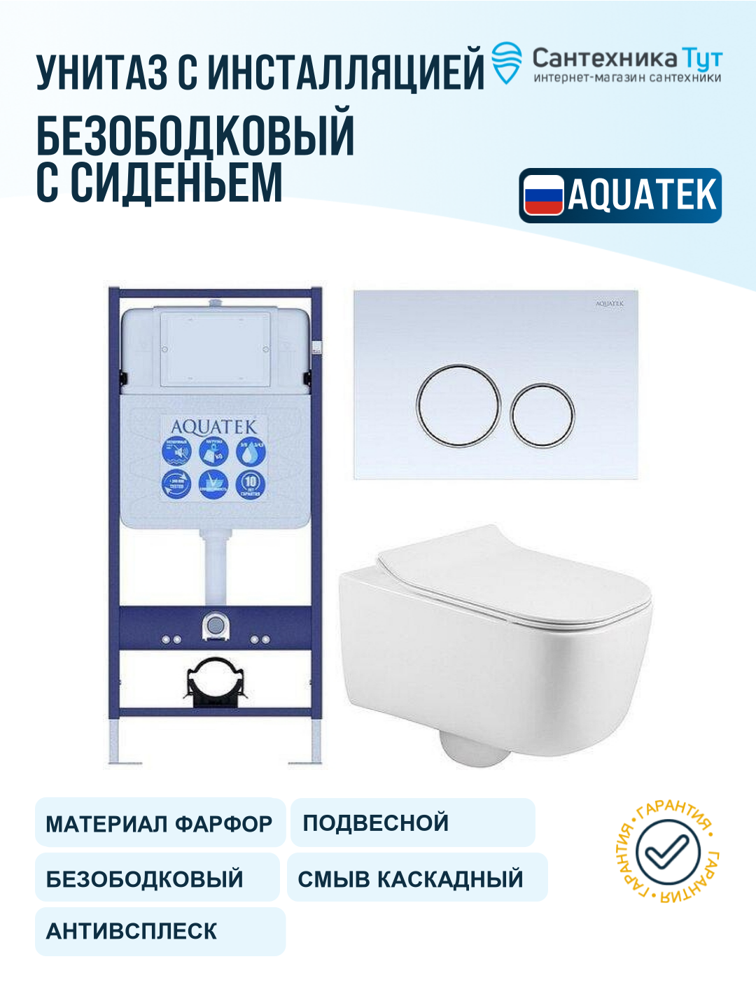 Комплект унитаза с инсталляцией Aquatek Set Aquatek Лугано-015 4в1 с сиденьем Микролифт и Белой клавишей
