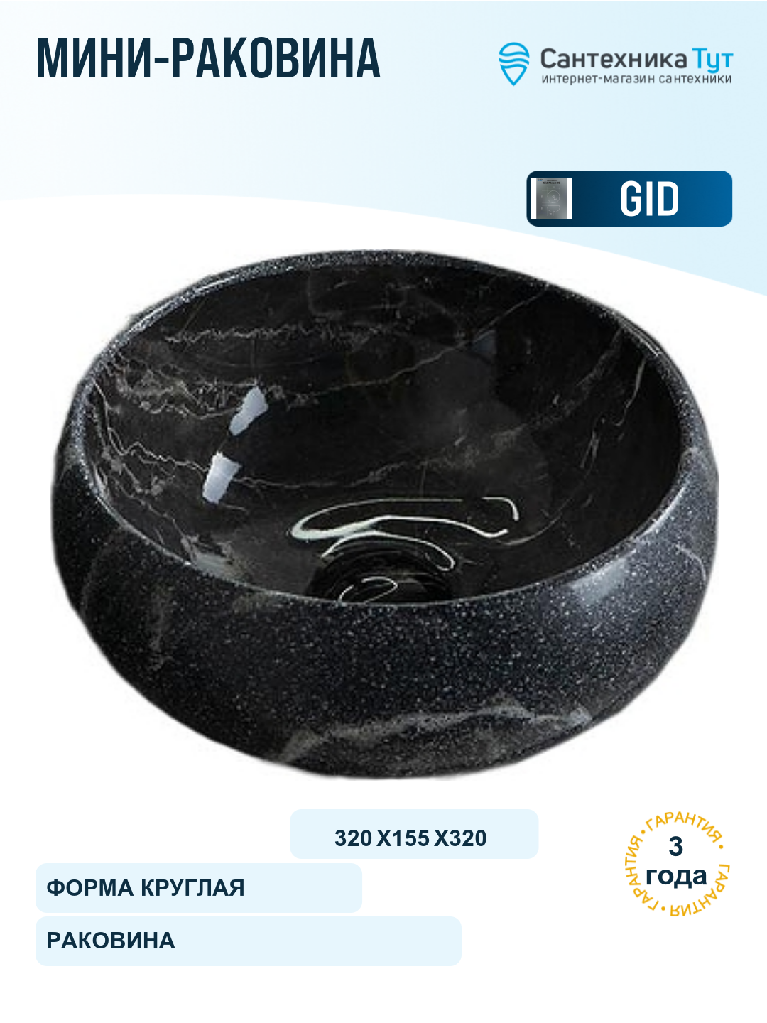 Раковина-чаша Gid Esfera 32 Mnc480 54432 цвет Под камень глянцевый