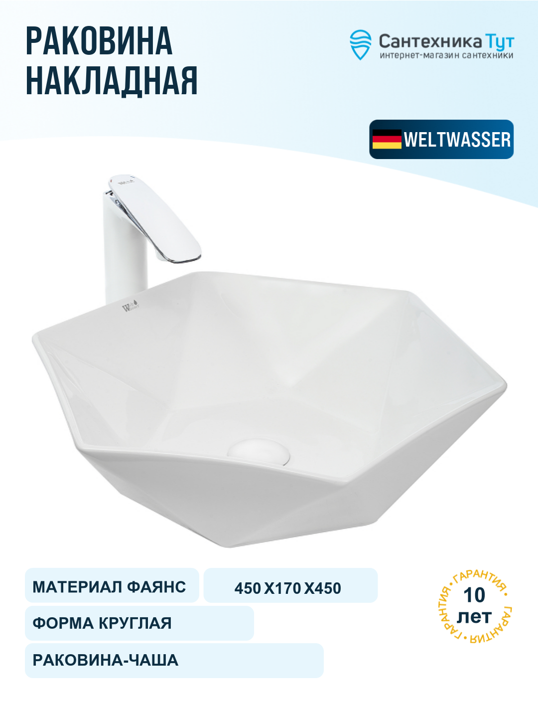 Раковина-чаша WeltWasser Elbach 1140 45 10000003837 Белый глянец фаянс накладная 45