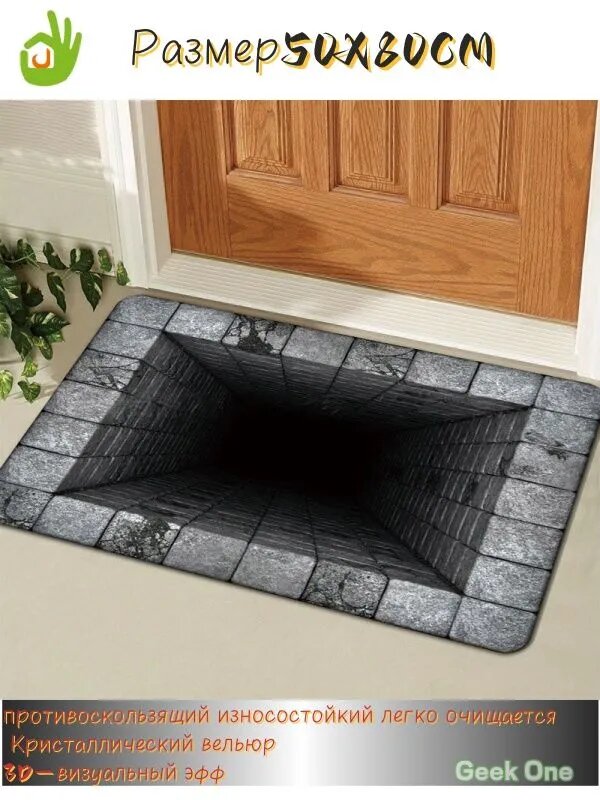 Geek One Коврик придверный 50x80 см