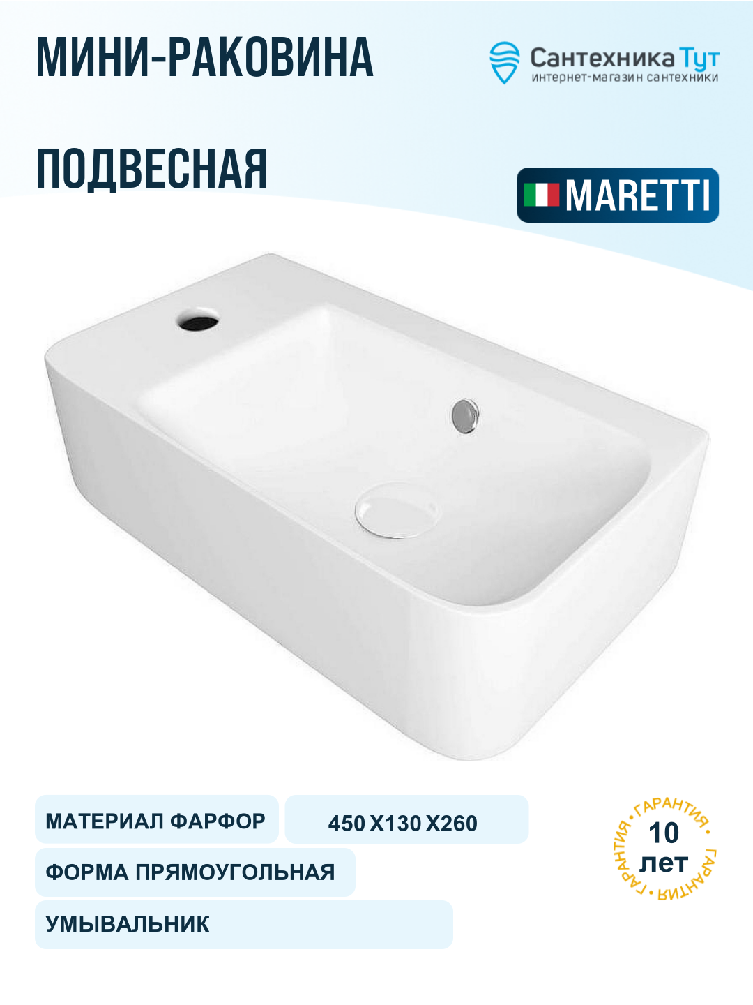 Раковина Maretti Aria 45 L AR13PD84-844 Белая фарфор подвесная 450 Италия