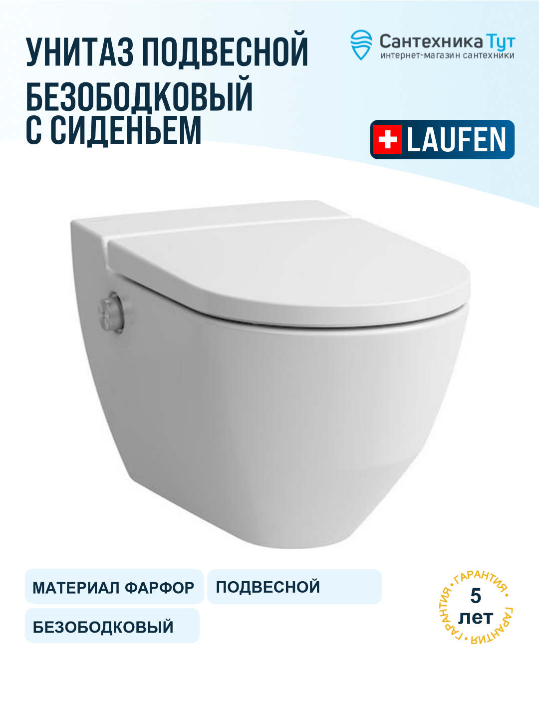 Унитаз биде Laufen Navia 8.2060.1.400.000.1 подвесной с сиденьем белый фарфор подвесной