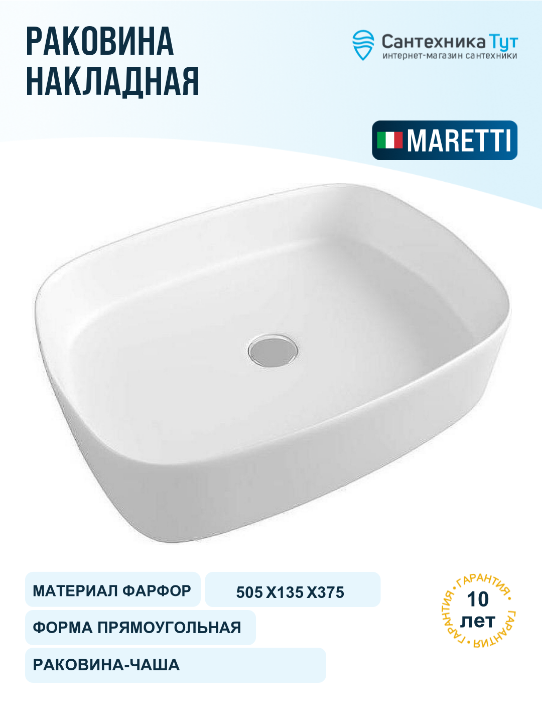 Раковина-чаша Maretti Florenza 51 FL13NS45-844 фарфор накладная 50.5 Италия