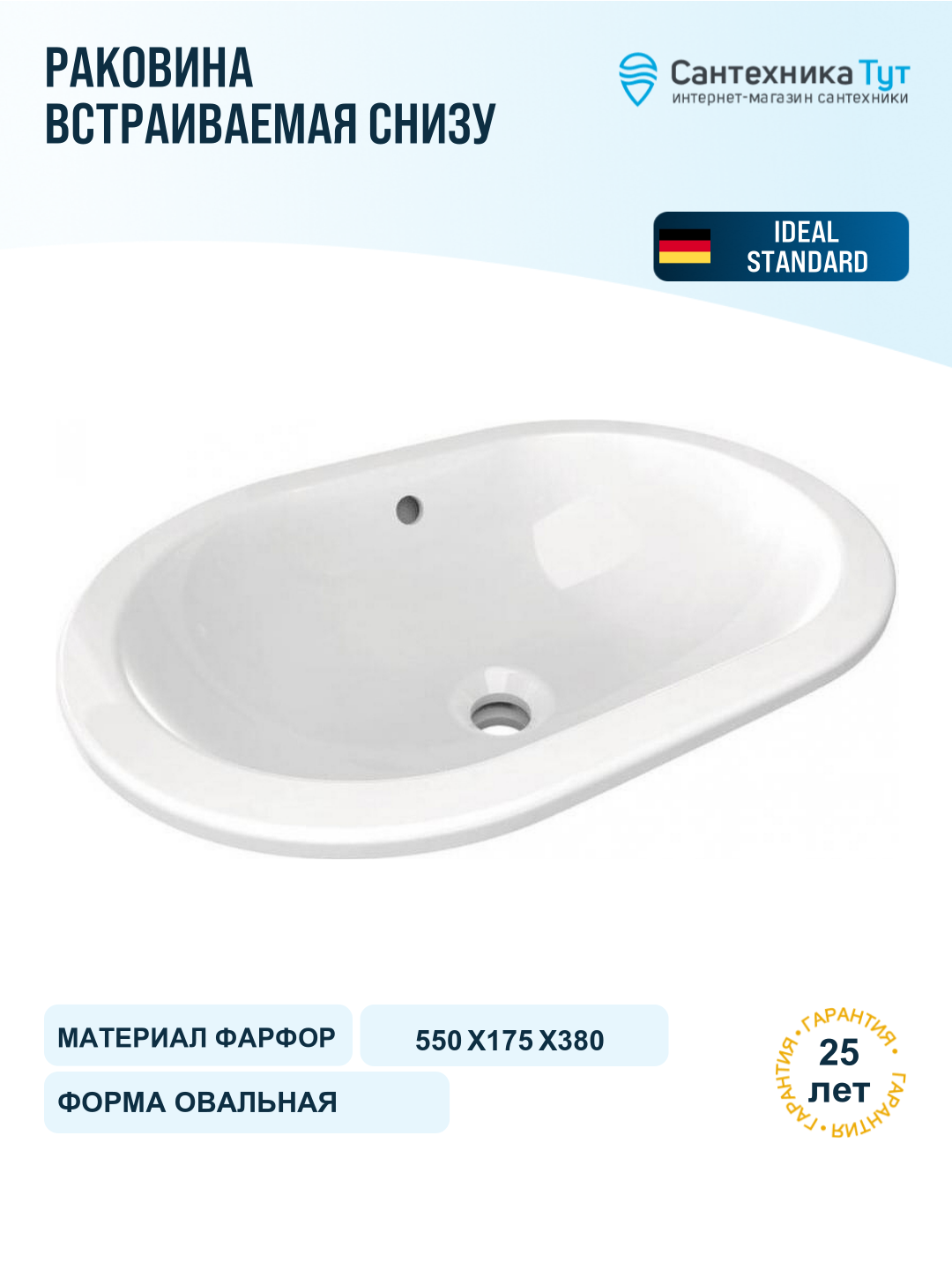 Раковина Ideal Standard Connect 55 E504801 Euro White фарфор встраиваемый 55 Германия