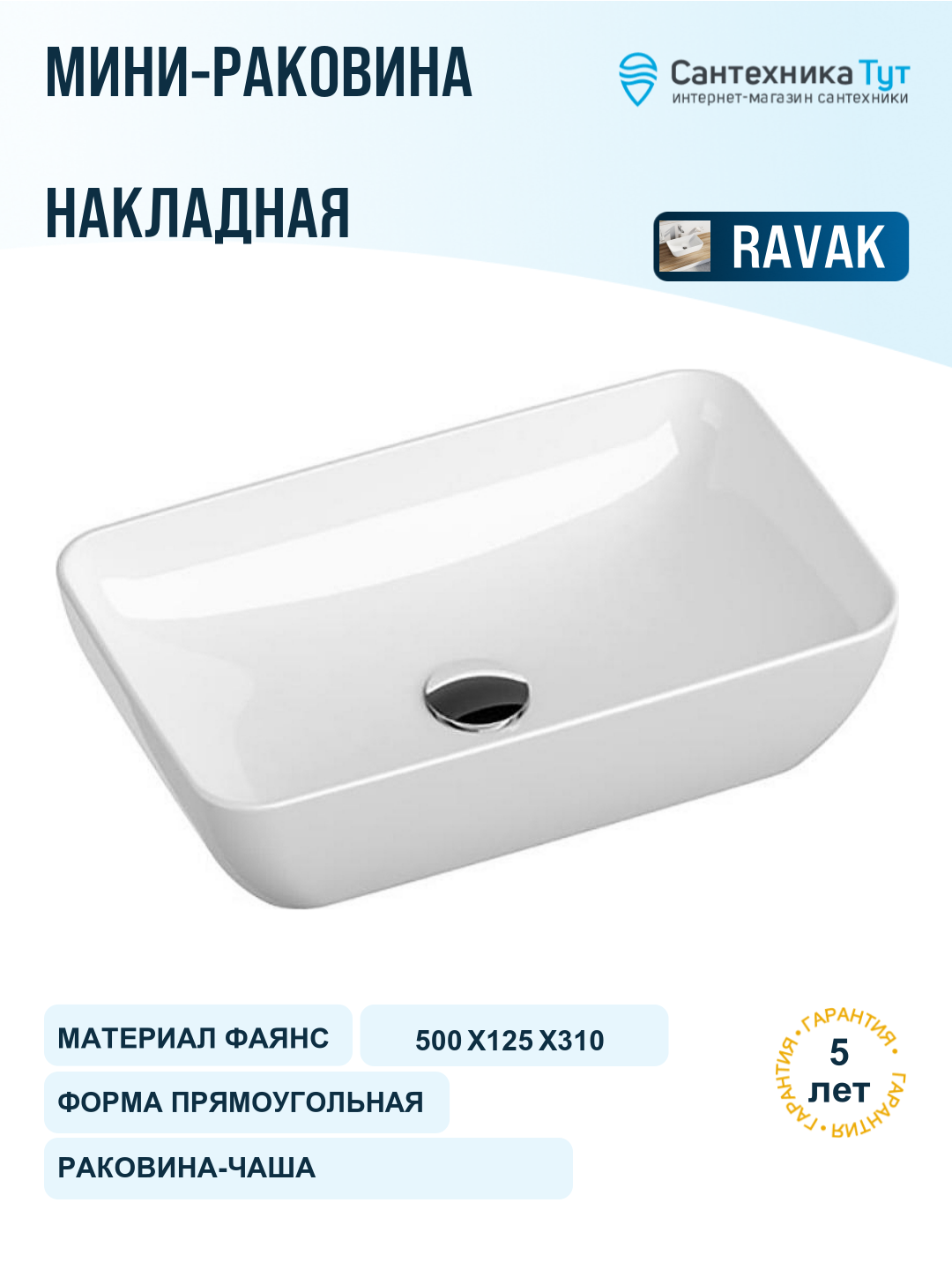Раковина-чаша Ravak Uni Slim 50 XJX01150001 Белая фаянс накладная 50