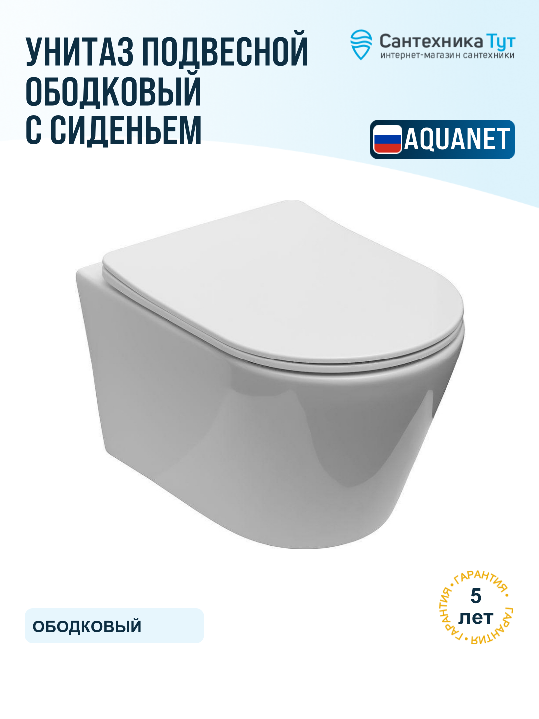 Унитаз Aquanet Atago 3.0 Tornado 347999 подвесной цвет Белый с сиденьем Микролифт