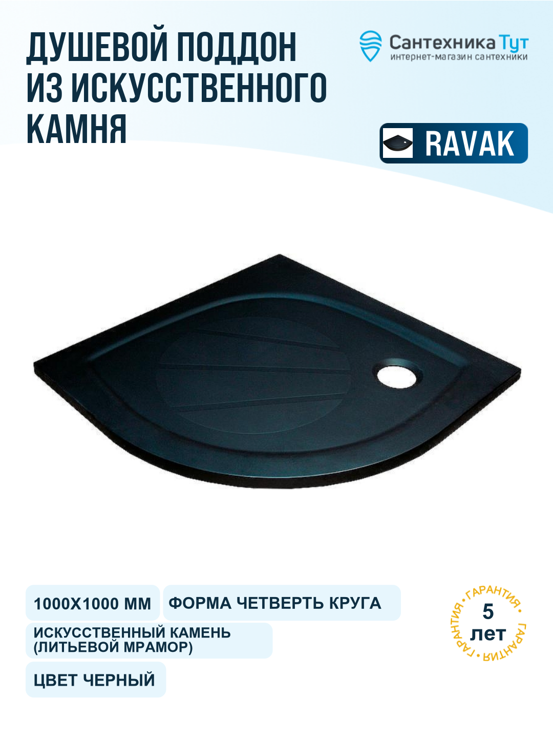 Душевой поддон из искусственного камня Ravak Elipso Pro 100х100 XA23AA01010BM Черный матовый искусственный камень