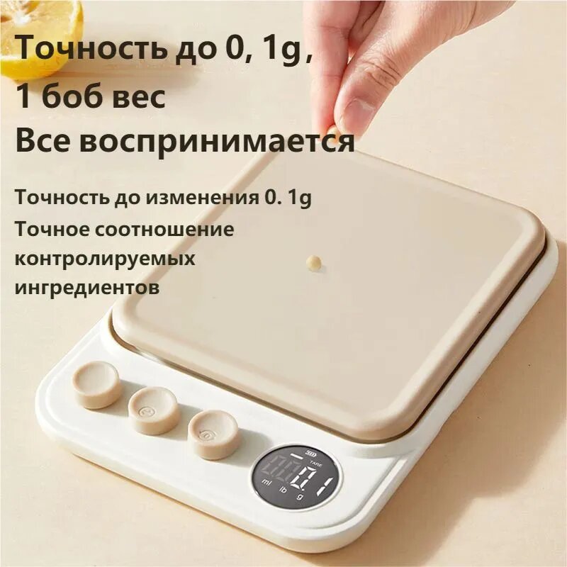 Электронные кухонные весы, кремовый