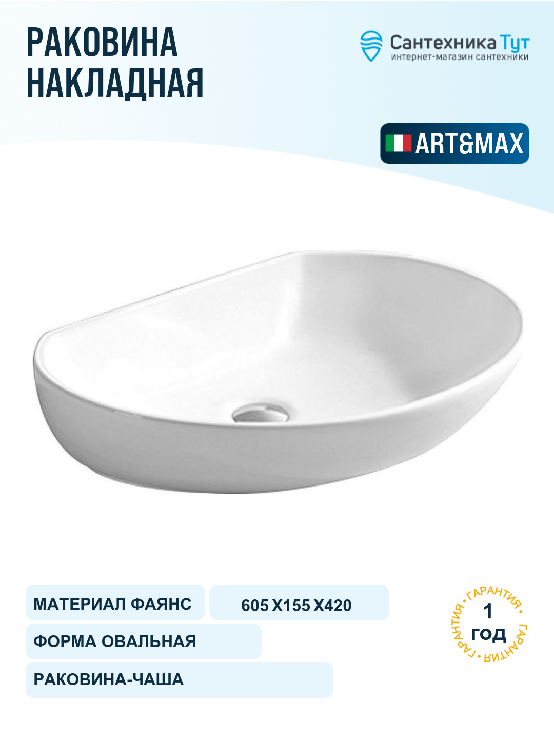 Раковина-чаша Art&Max 61 AM5405-W Белая фаянс накладная 60.5