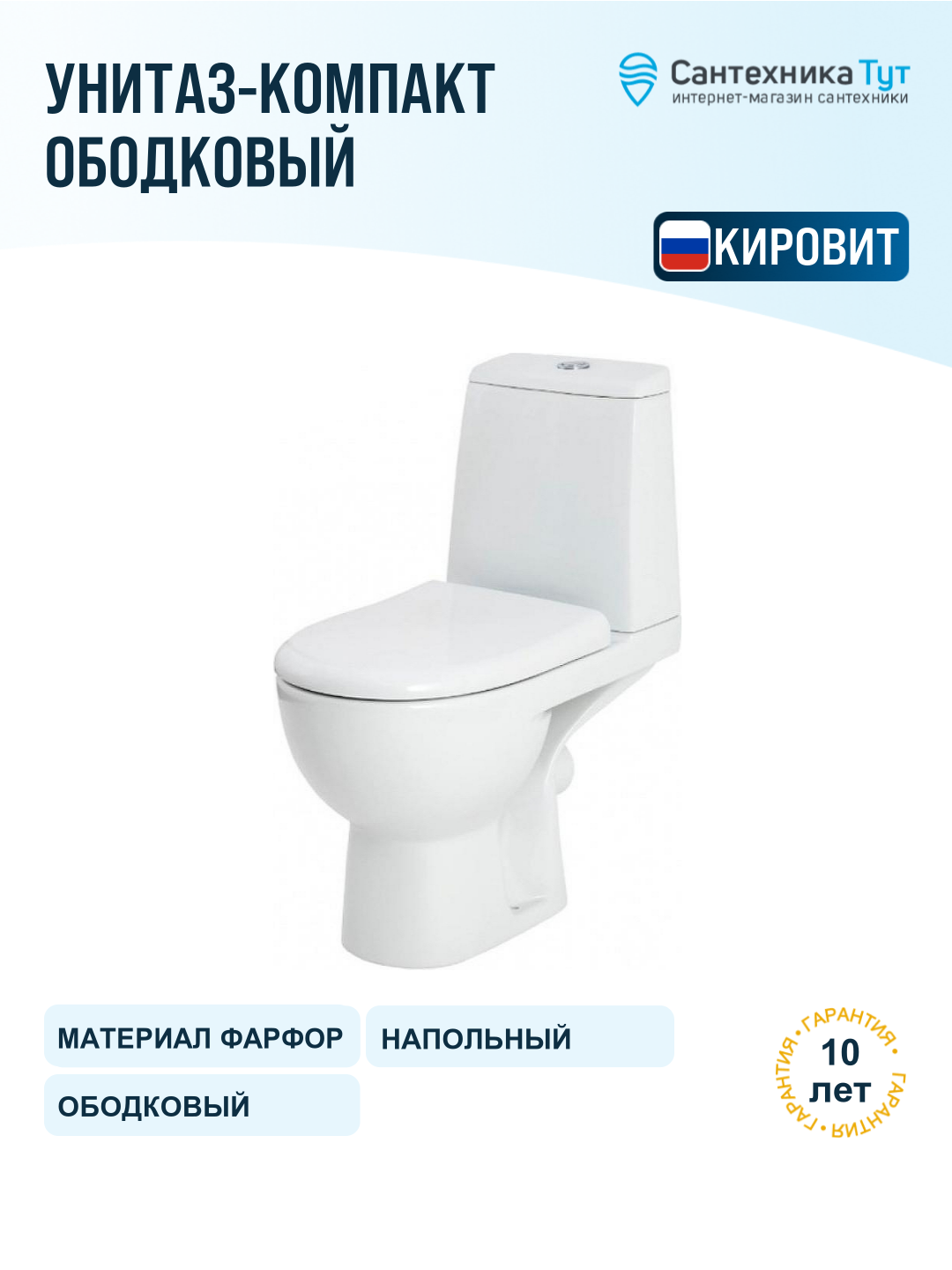 Унитаз-компакт Кировит Бриг Вн УнБ85 с бачком и сиденьем Микролифт белый фарфор напольный