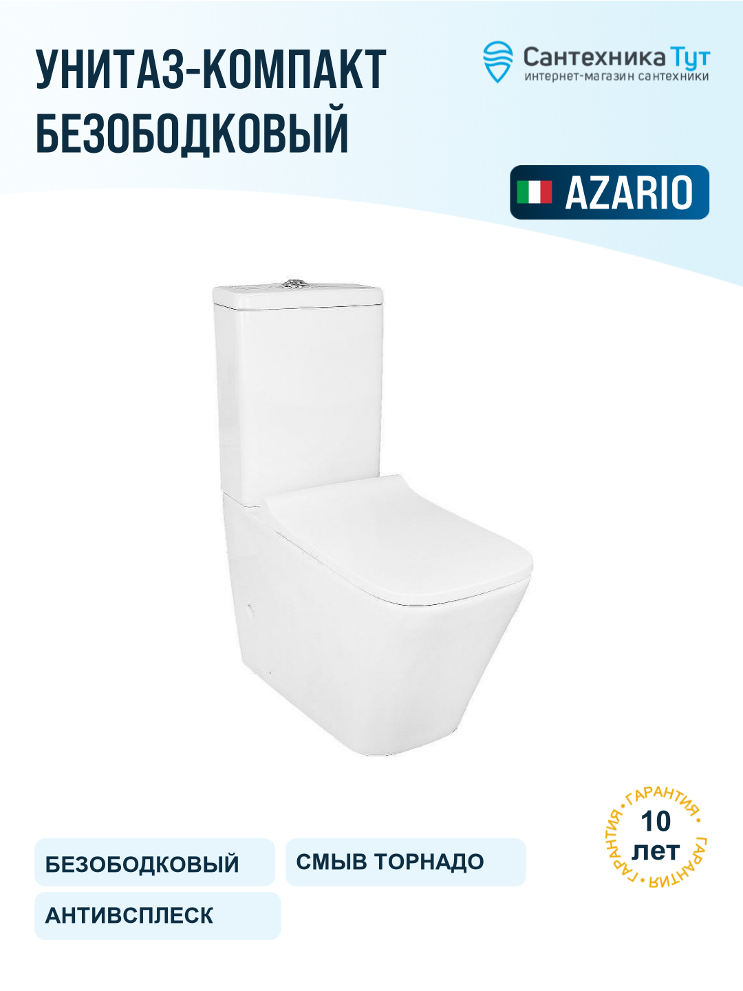 Унитаз компакт Azario Quadro AZ-2175-1 цвет Белый, безободковый