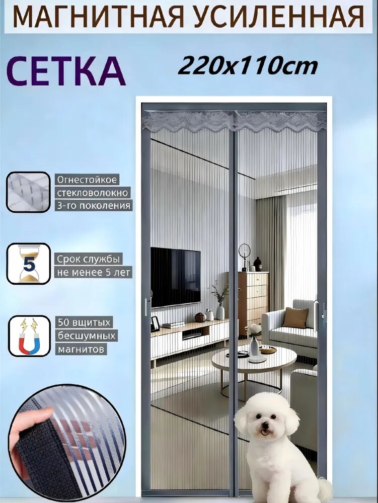 Москитная сетка штора на дверь раздвижная220X110cm Серый