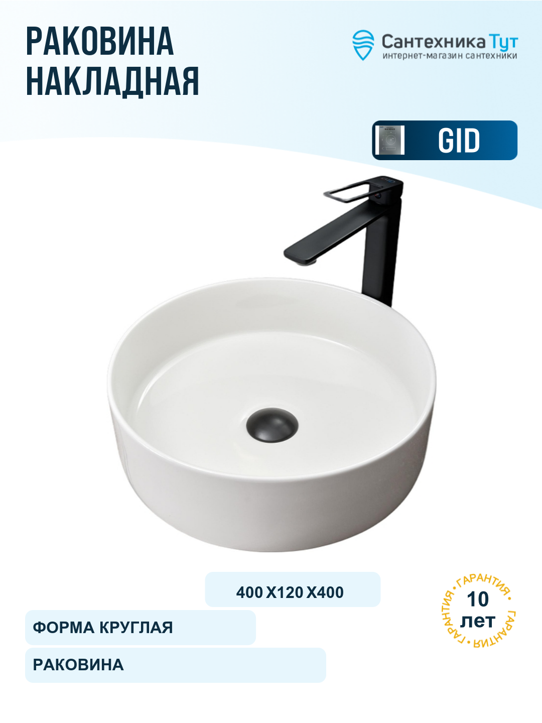 Раковина-чаша Gid Esfera 40 N9423 51143 цвет Белый 400, Испания