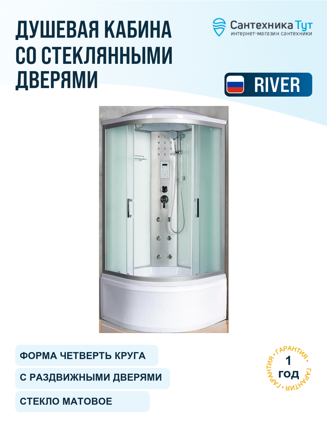Душевая кабина River Dunay 80x80 10000003138 профиль хром, с гидромассажом