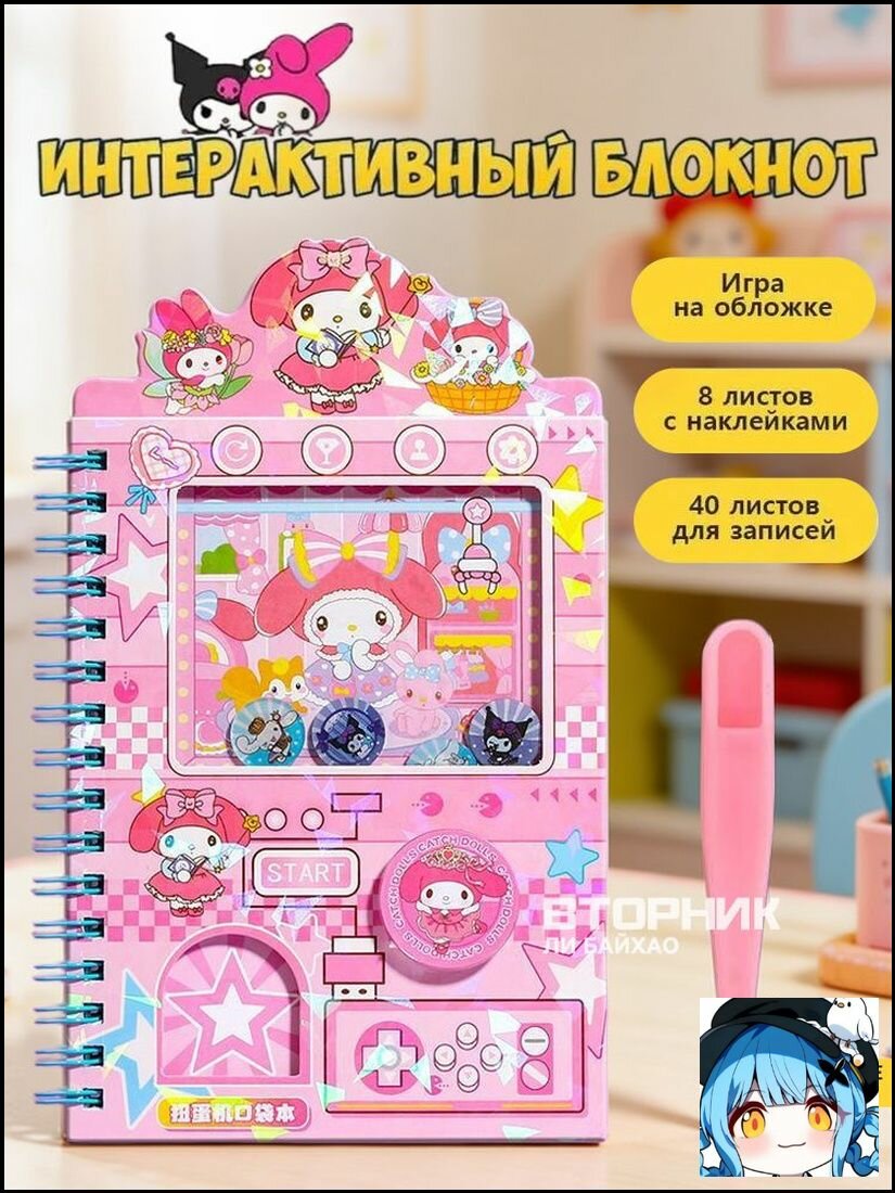 Интерактивный блокнот Куроми А6, 48 листов с наклейками и игрой, розовый, для девочек